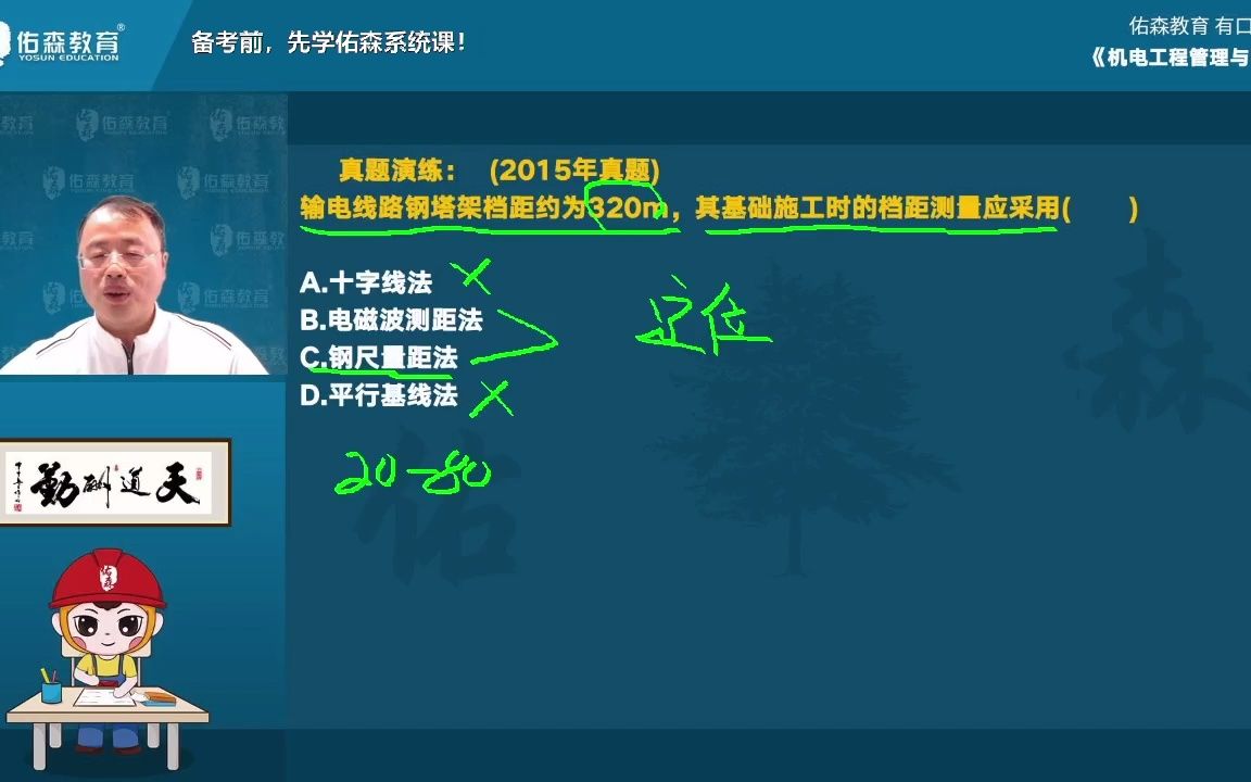 佑森丁雷主讲一级建造师《机电工程管理与实务》-测量技术3