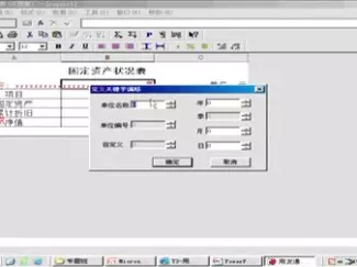 2015年会计电算化全套视频教程 第八讲