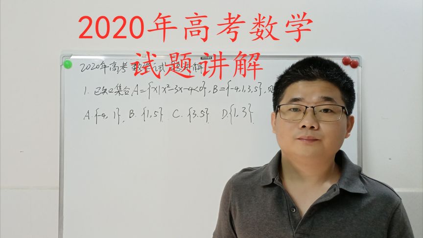 2020年高考数学试题讲解15题,导函数、切线斜率、切线方程