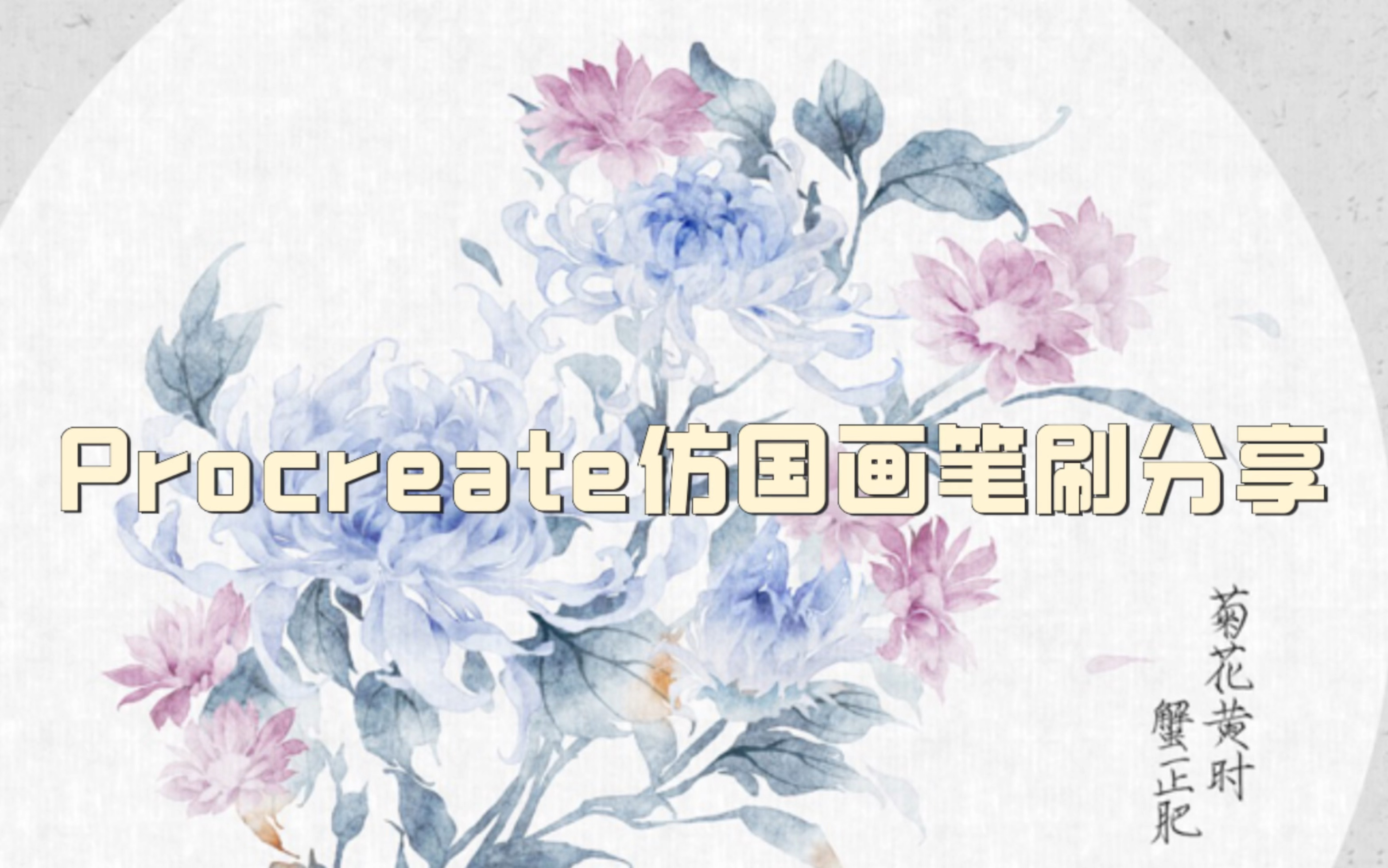如何调出有水边好用的国画笔刷及使用方法