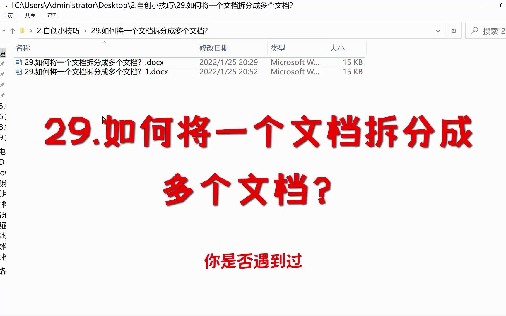 29.如何将一个文档拆分成多个文档?