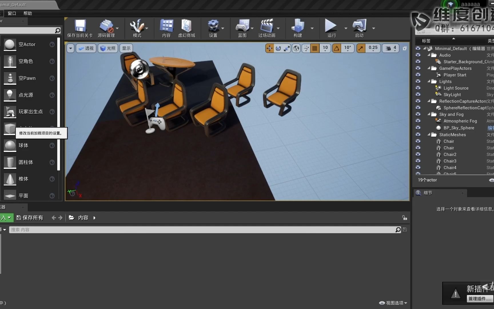 UE4快捷键及UI讲解(上)