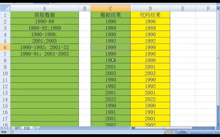 #创作灵感 Excel VBA:用正则表达式获取数据#excel办工小 - 抖音