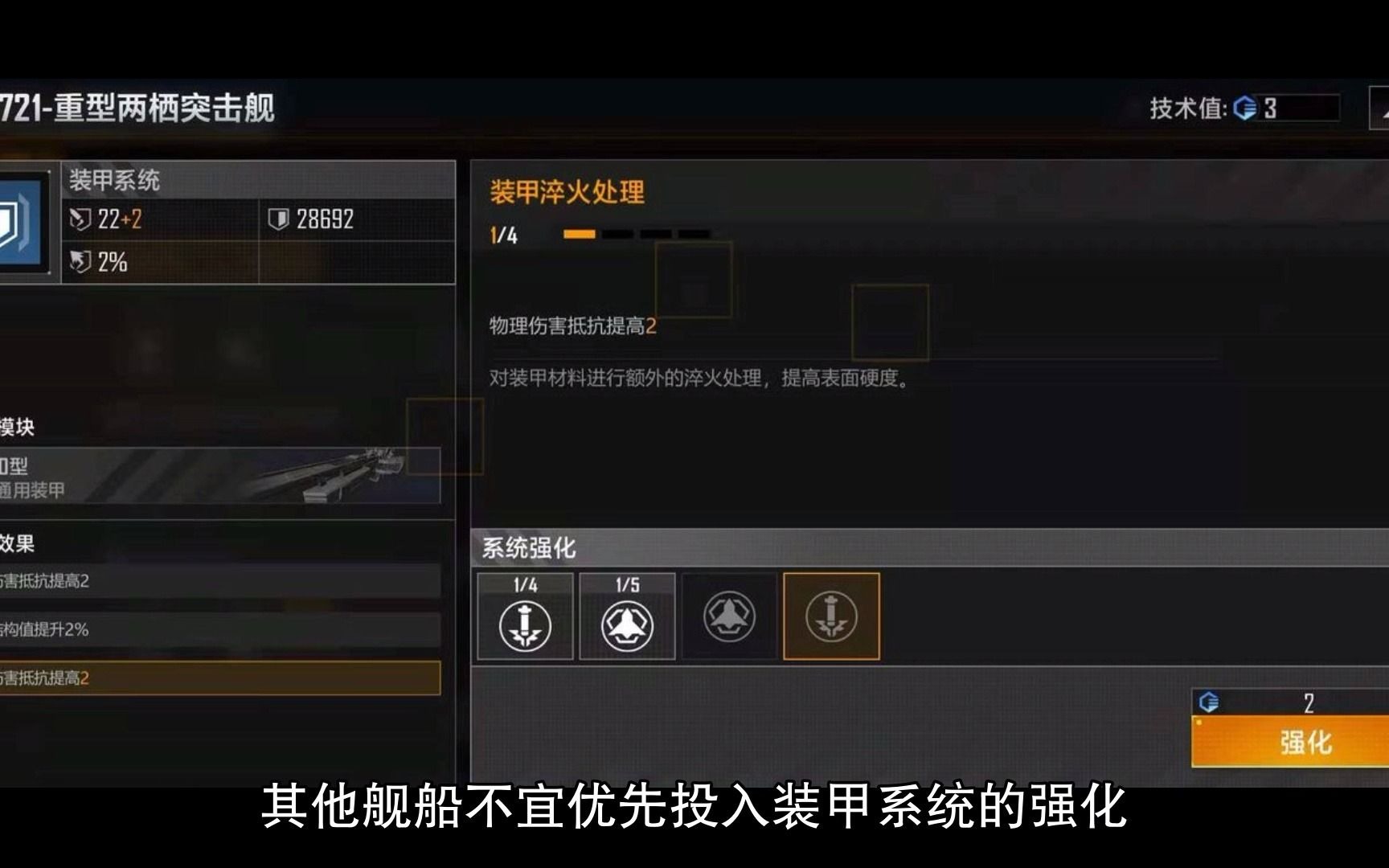 《无尽的拉格朗日》战舰强化指南 战舰强化系统攻略