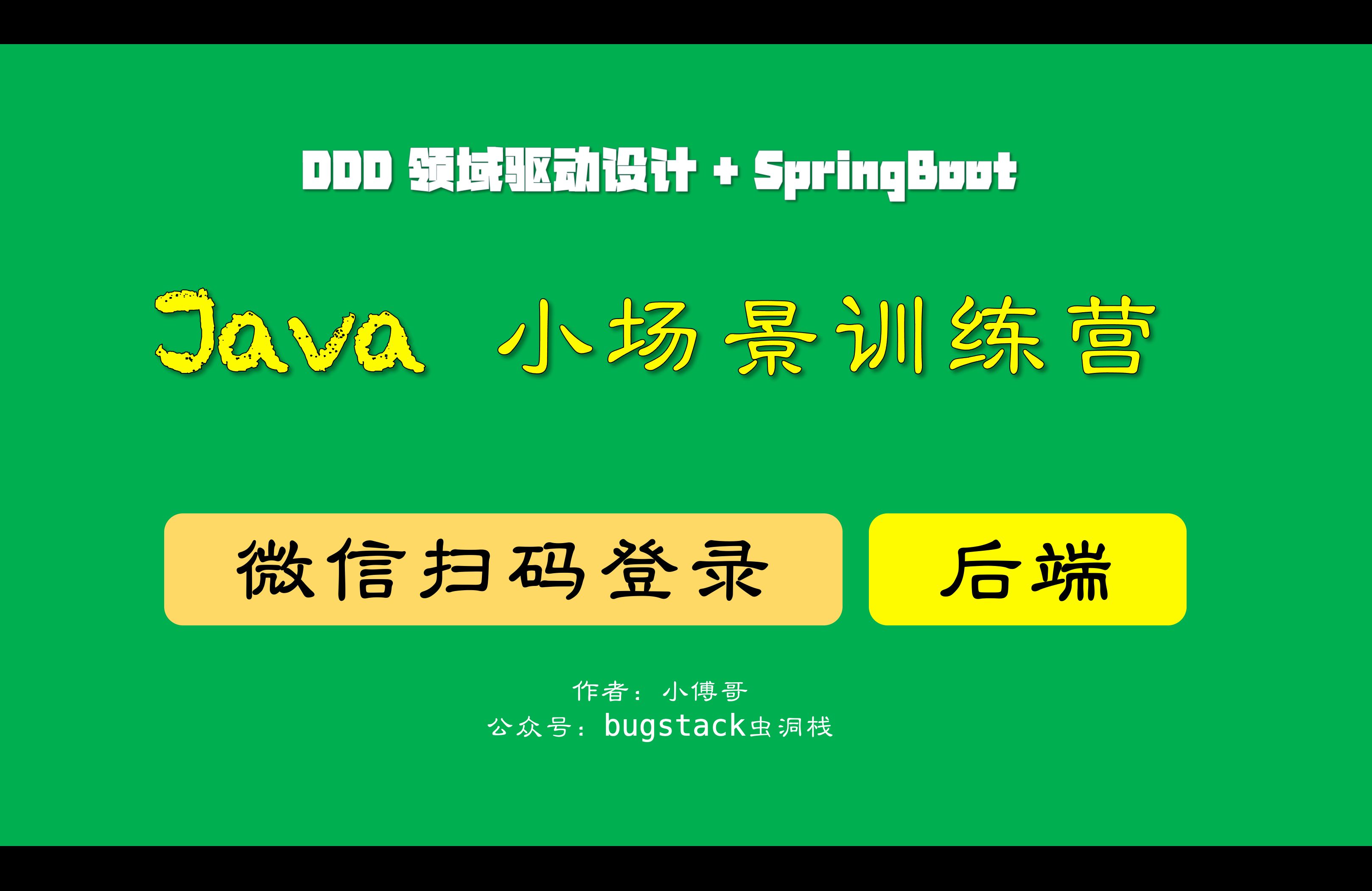 面试官:微信扫码登录的流程是如何实现的?