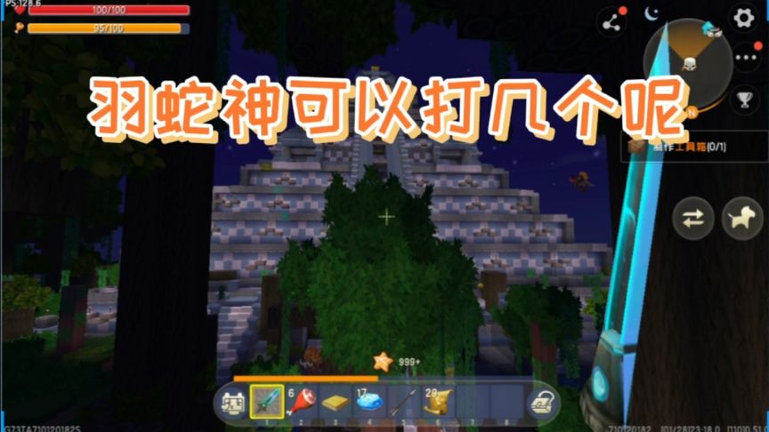 迷你世界 一张图到底可以打几个羽蛇神呢