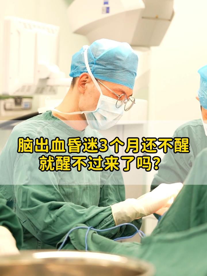 ...且无法自主运动,对于声音或者光刺激一般都没有反应。如果想要患者...