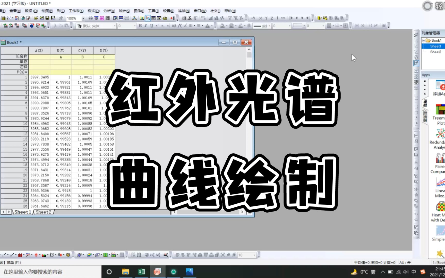 (九)红外光谱曲线图绘制