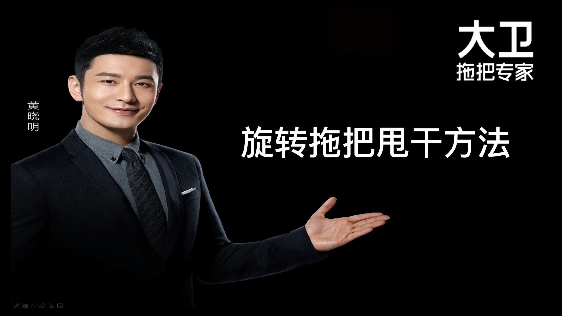 大卫拖把-旋转拖把甩干方法