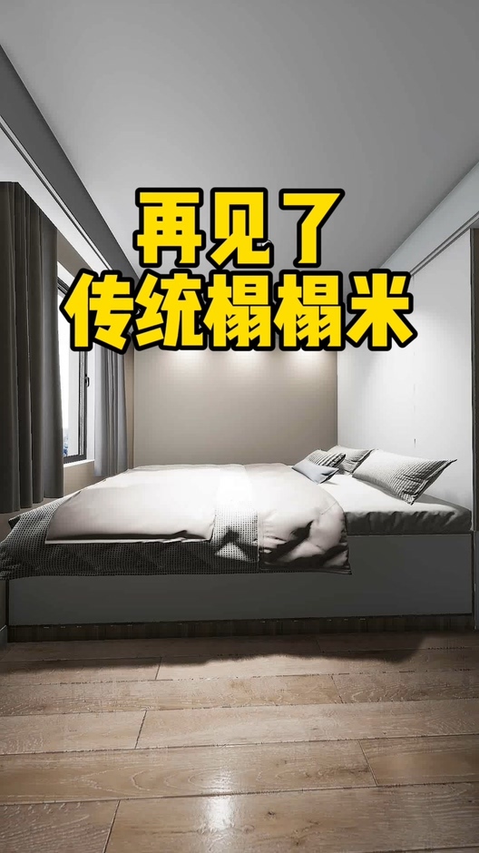 告别传统榻榻米,这样设计也好用家装装修榻榻米装修设计