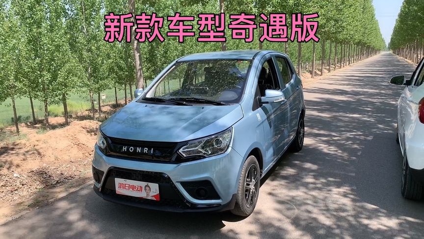 新款车型鸿日S1奇遇版.四轮电动车新能源低速汽车油电两用代步车
