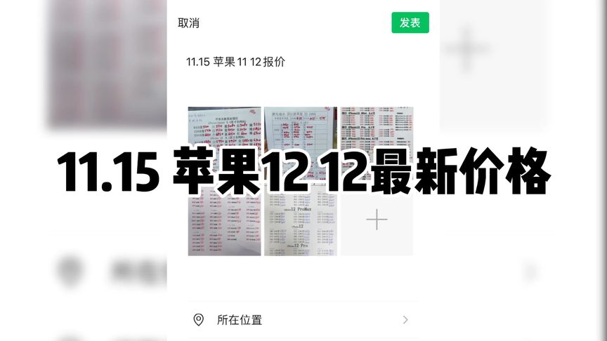 11.15苹果12 最新价格