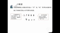 4月6日四年级数学《改写成以“万”或“亿”作单位的数》