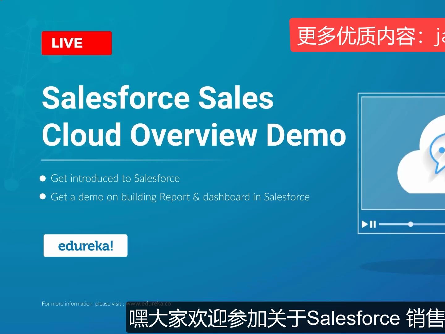 Salesforce销售云概述演示