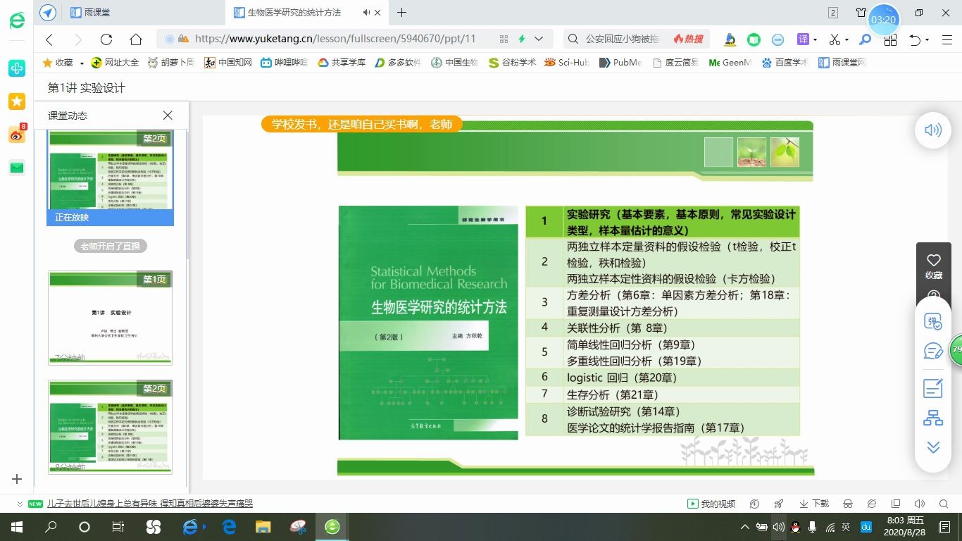 生物医学研究的统计方法01