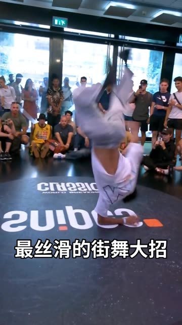 这一套动作很丝滑啊 最后一招更光滑