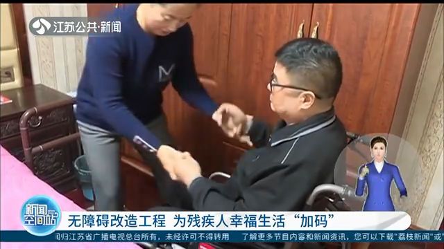移动更方便!江苏推进无障碍改造工程,为残疾人幸福生活“加码”