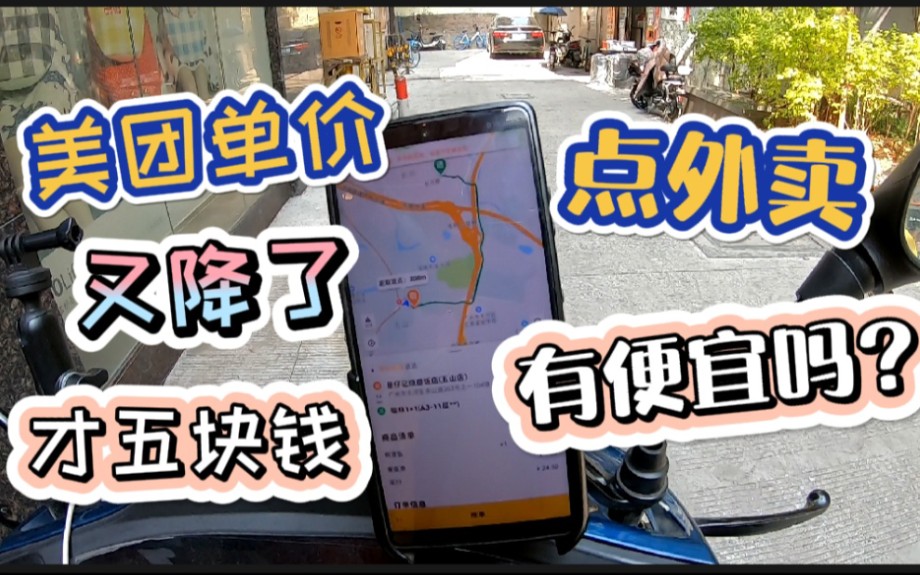 美团配送费又降了,送一单才五块,月入过万能做到吗?