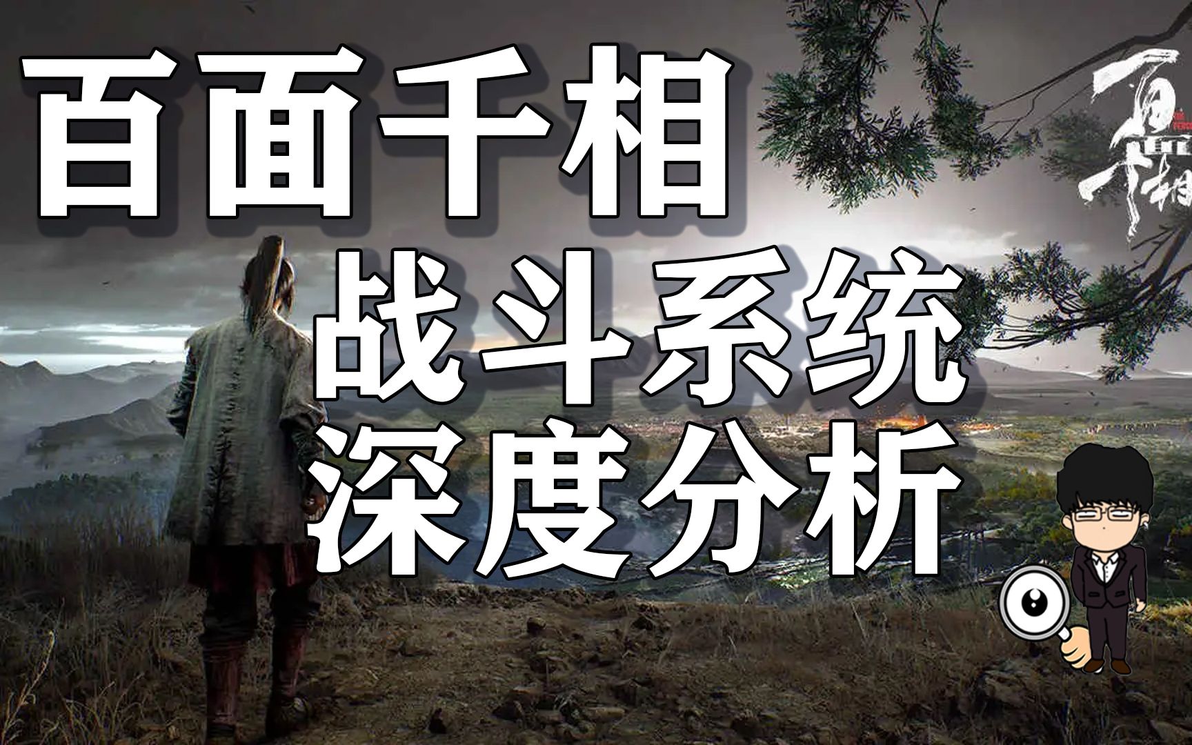 百面千相战斗系统深度分析!全网最细!逐帧解读!看了就懂!_游戏杂谈