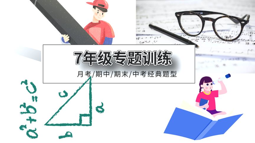 【初一数学经典专题训练】整式之含参多项式问题,注重概念和计算