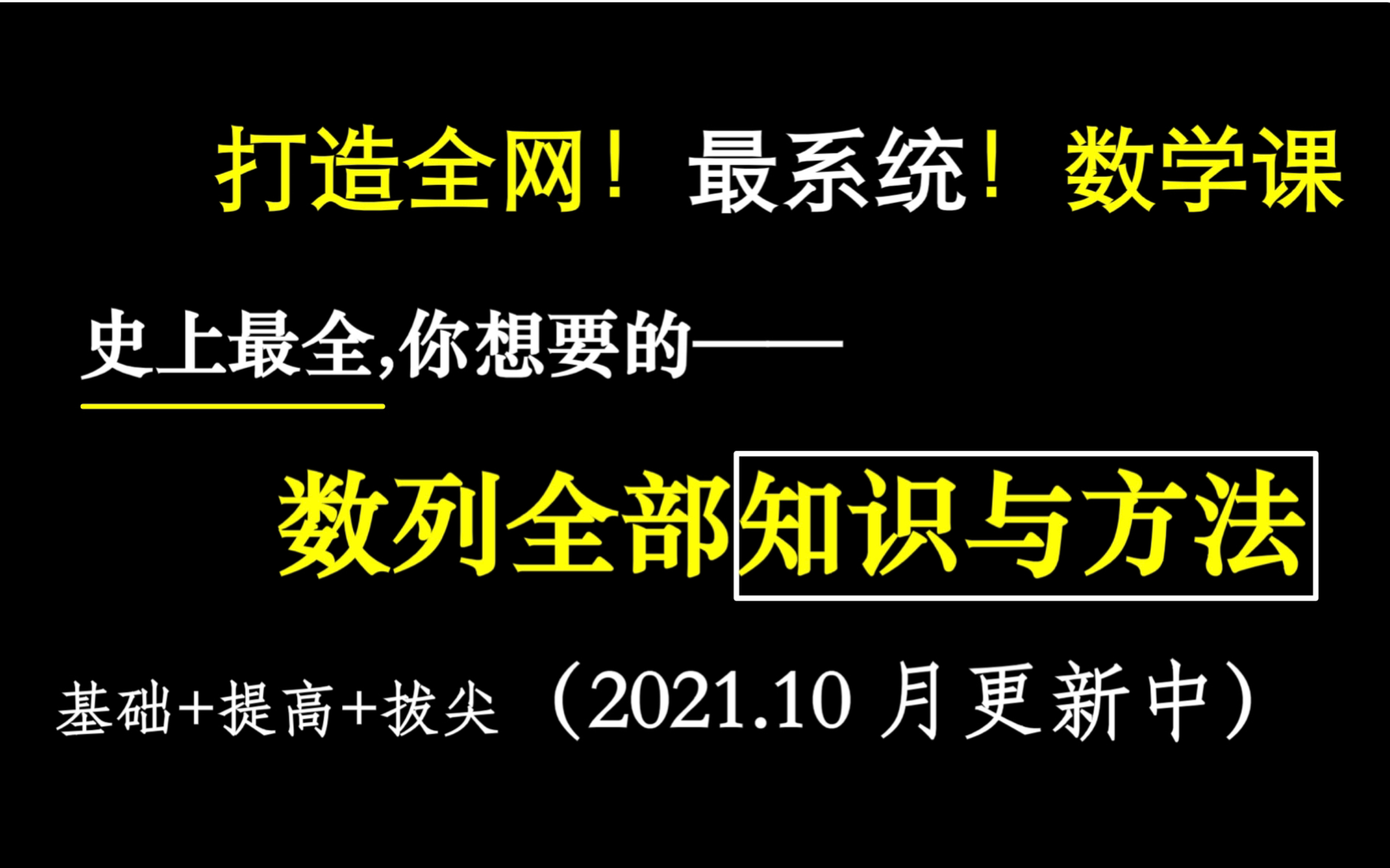 惊艳!【高中数学】史上最全【数列全部知识与方法】涵盖所有(选题+...