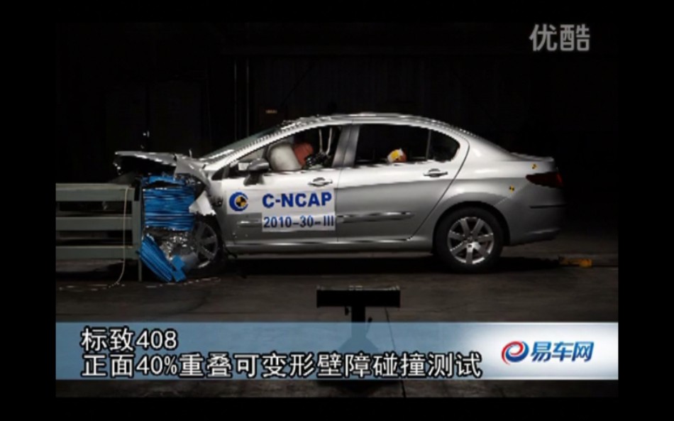 【碰撞测试】【C-NCAP】2010款东风标致408全面碰撞测试