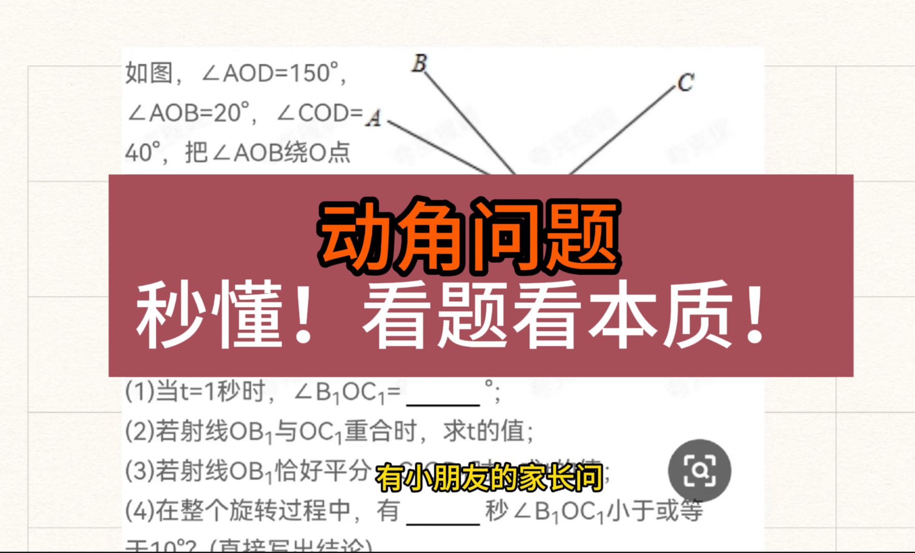 【初中几何】初一7年级动角问题开窍,秒懂动角、转角问题