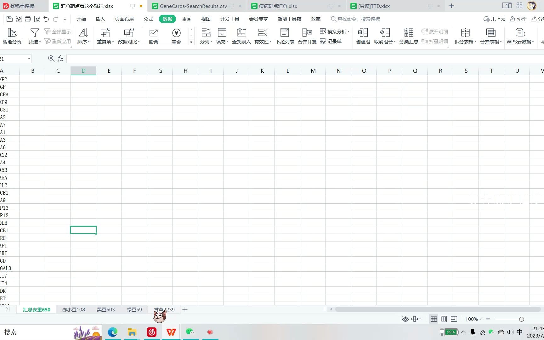 网络药理学实际操作(2/2),包含富集分析,GO和KEGG网络图的制作,ppi...