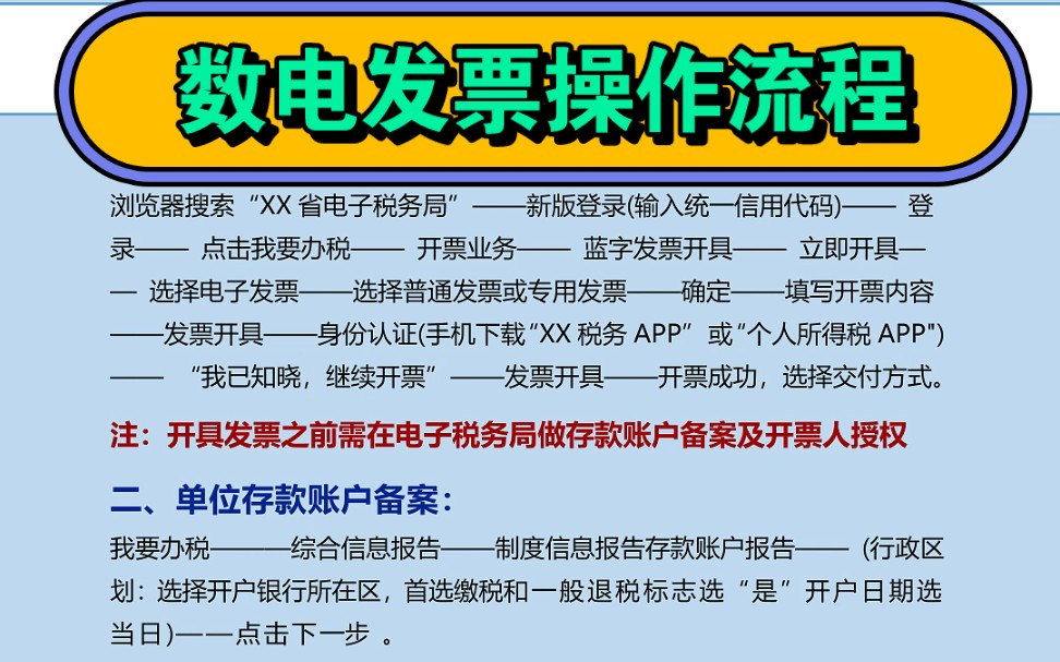 数电发票该怎么操作呢?最新最全的教程来了!