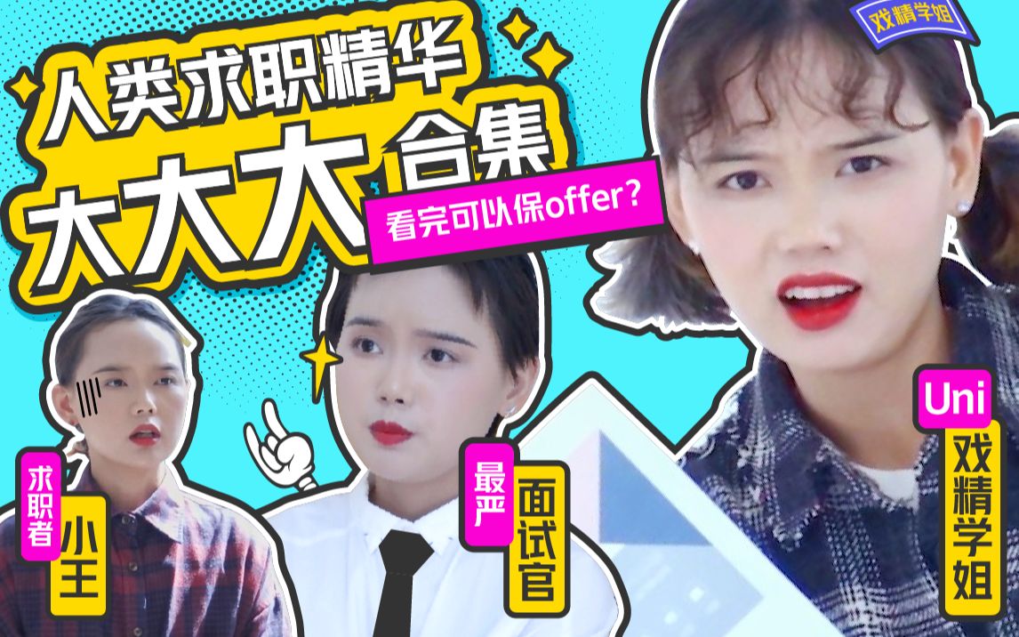 【大大大合集】简历/面试/职业规划,人类求职精华!
