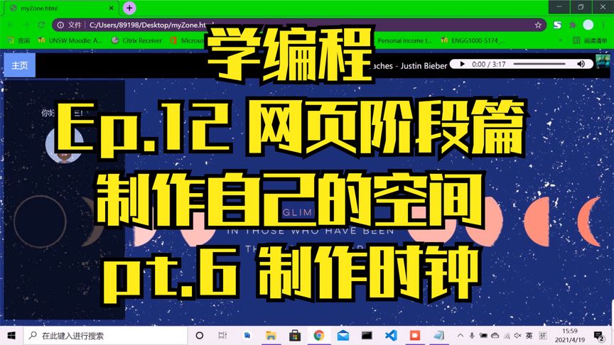 零基础学编程 阶段篇 Ep12. 制作自己的空间 pt.6 制作时钟