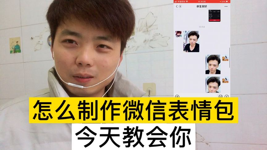 微信怎么制作表情包呢?操作步骤很简单、今天花两分钟教会你