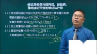 第6课工程建设其他费用、预备费用、建设期利息、铺底流动资金的...