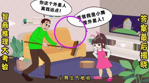 智商推理小动画:小舞是不是外星人呢?谁的说法正确?