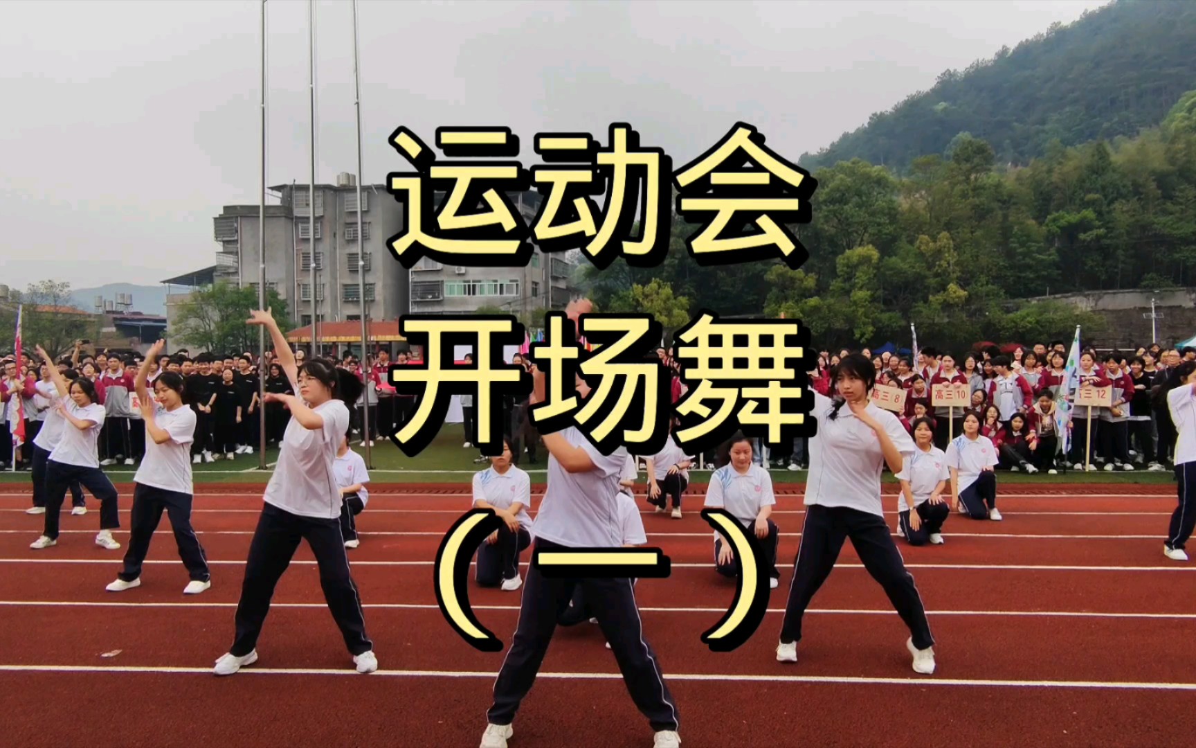 运动会开幕式开场舞(一),活力四射的舞蹈,全场的焦点