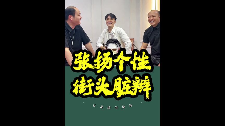 回头率百分多少之你说!打破你对补发假发认知好吧～#秃头