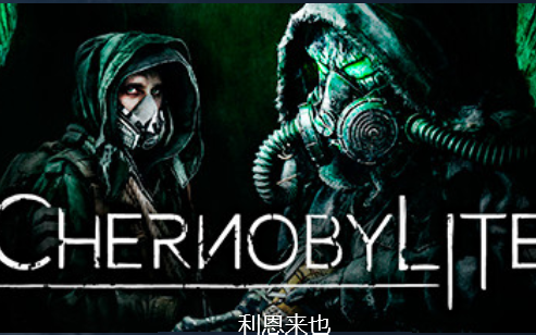 [利恩]毛子硬核恐怖游戏《切诺贝利(Chernobylite)》