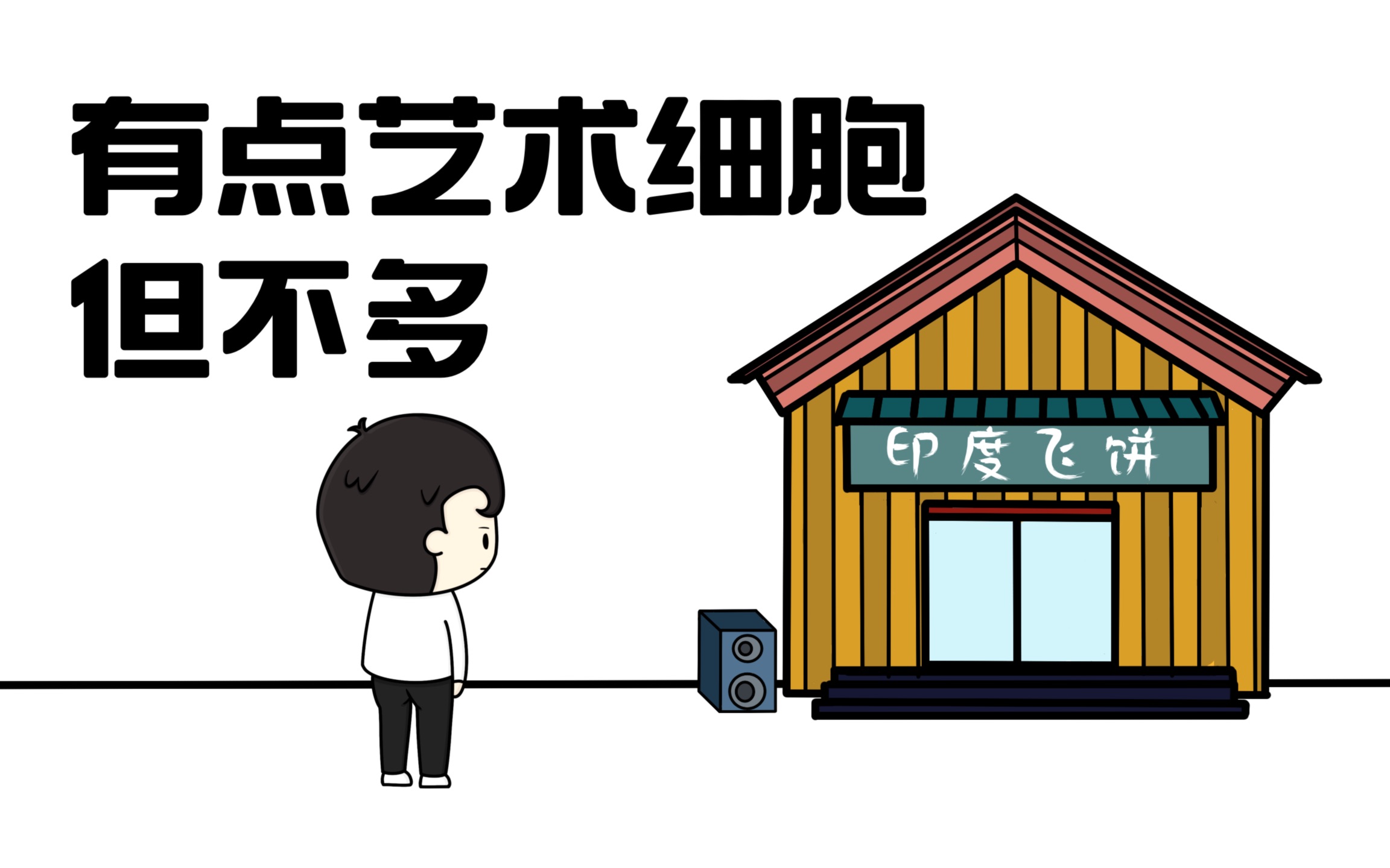 毕竟我是听印度儿歌长大的