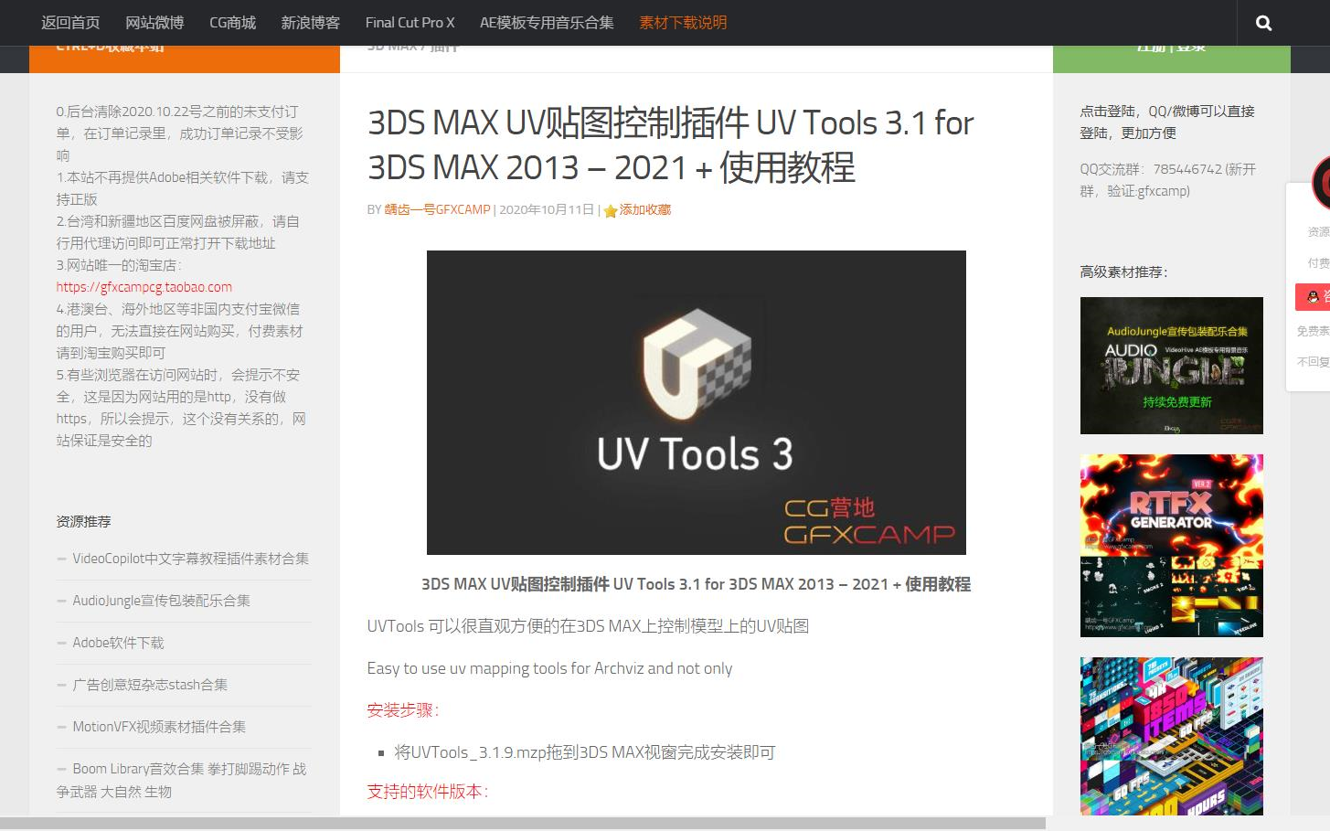 UV Tools-3dsmax