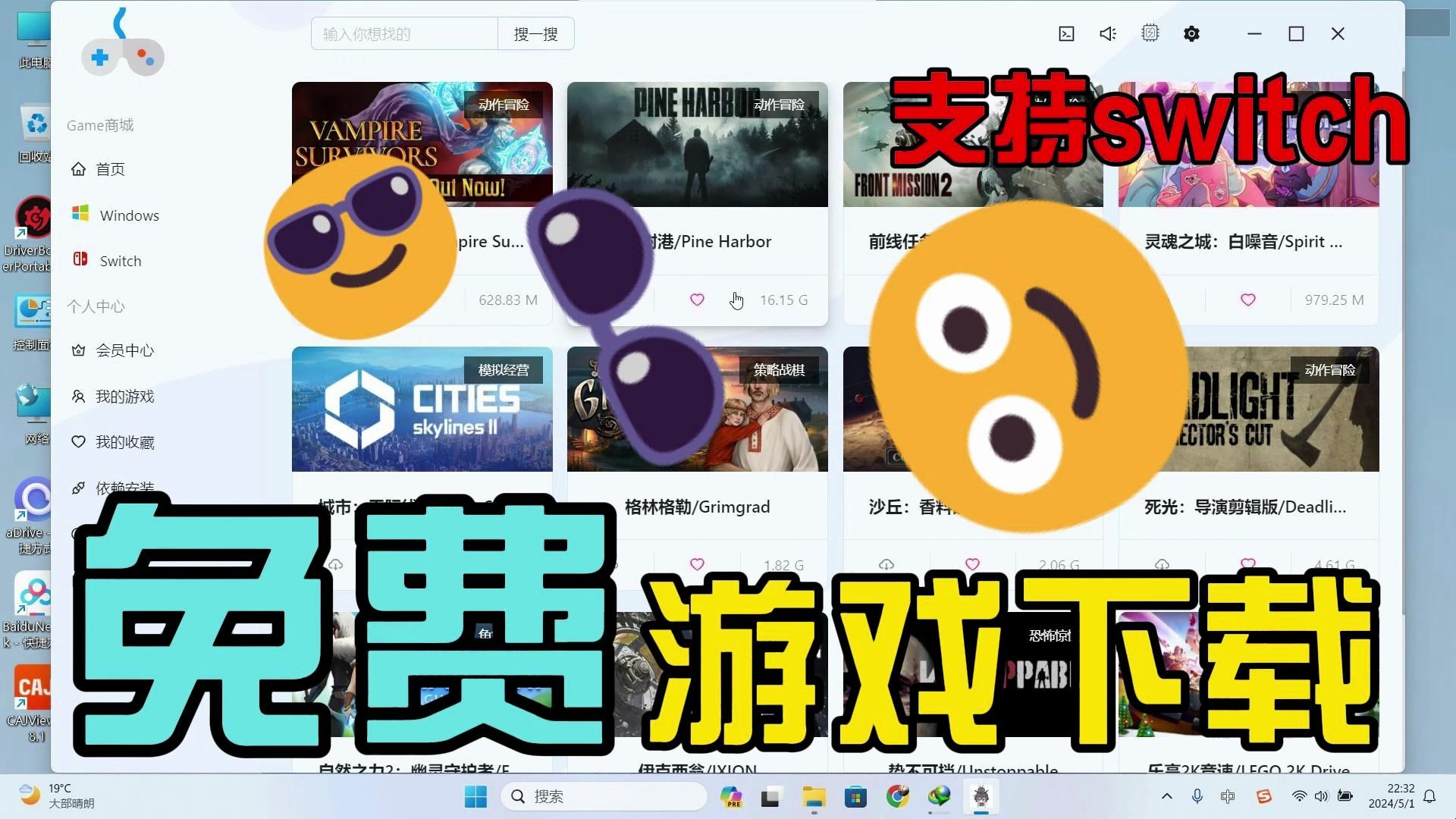 1000多款游戏免费下载,支持switch,一键安装,非常方便