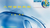 几何画板教程-线段滑动构造椭圆