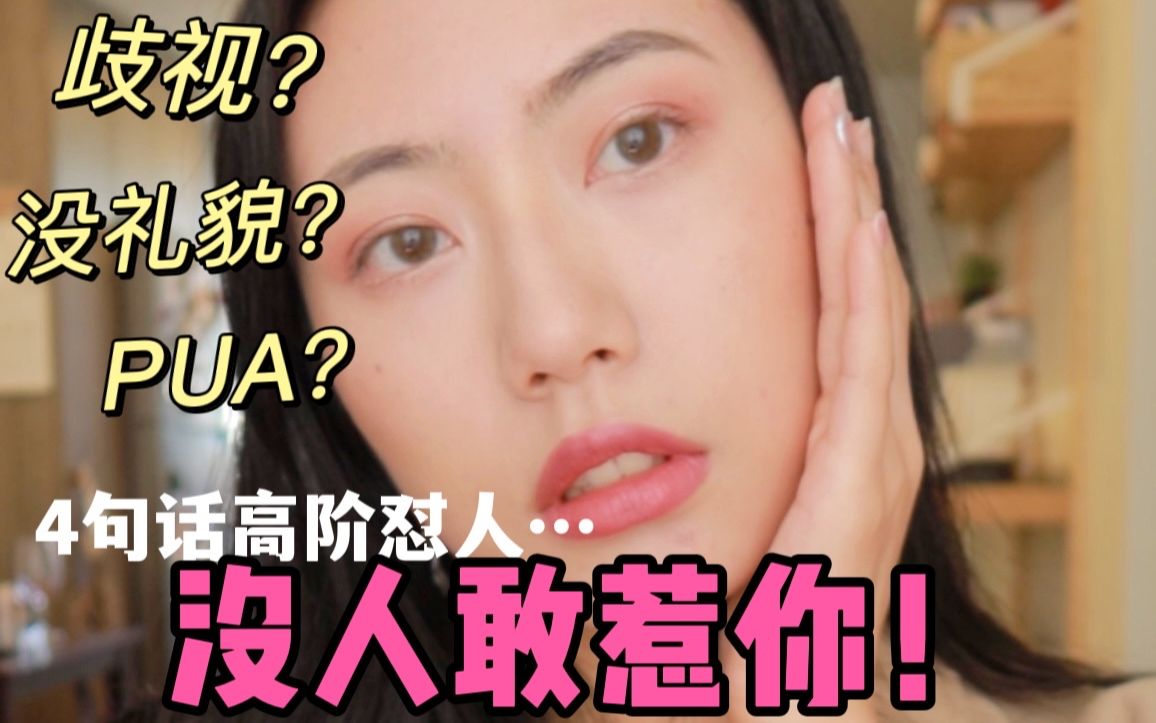 英语怼人,气出内伤!一句话碾压对方,太霸气!不带脏字骂人第二集