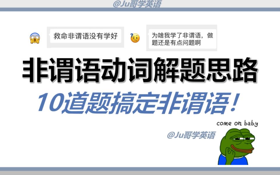 10道题学懂非谓语动词!附知识点总结