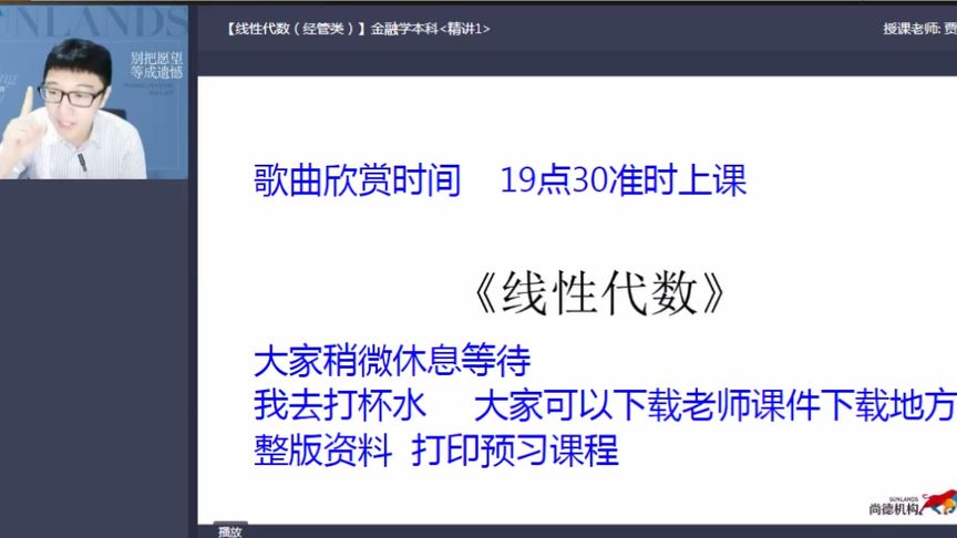 自考线性代数经管类04184【全套和课件】