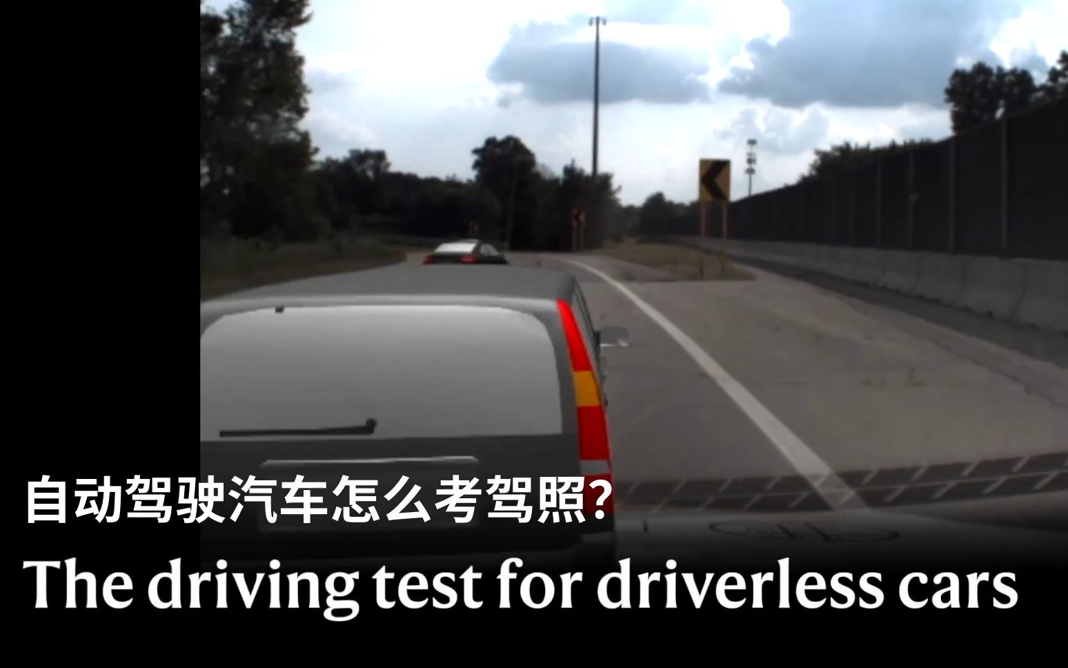 自动驾驶汽车该怎么考驾照?