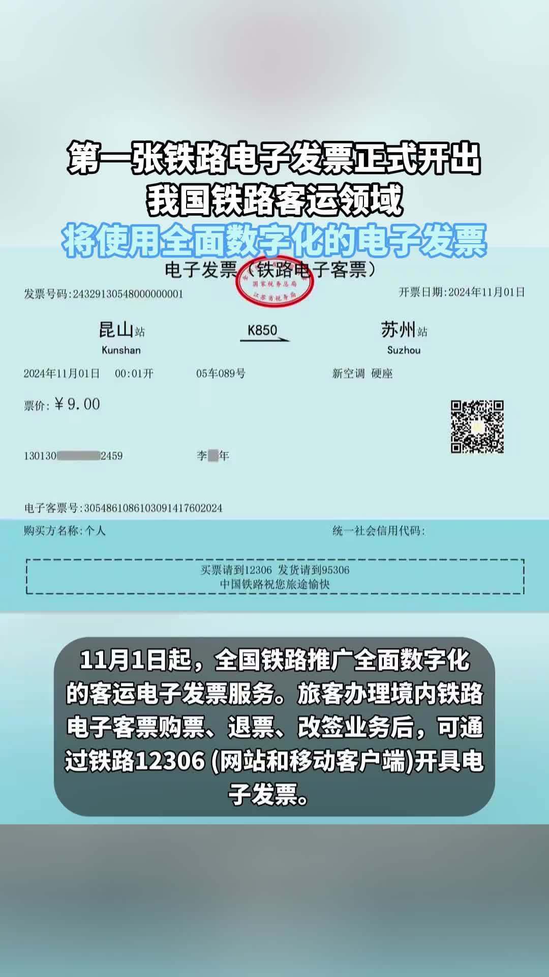 第一张铁路电子发票正式开出,我国铁路客运领域,将使用电子发票