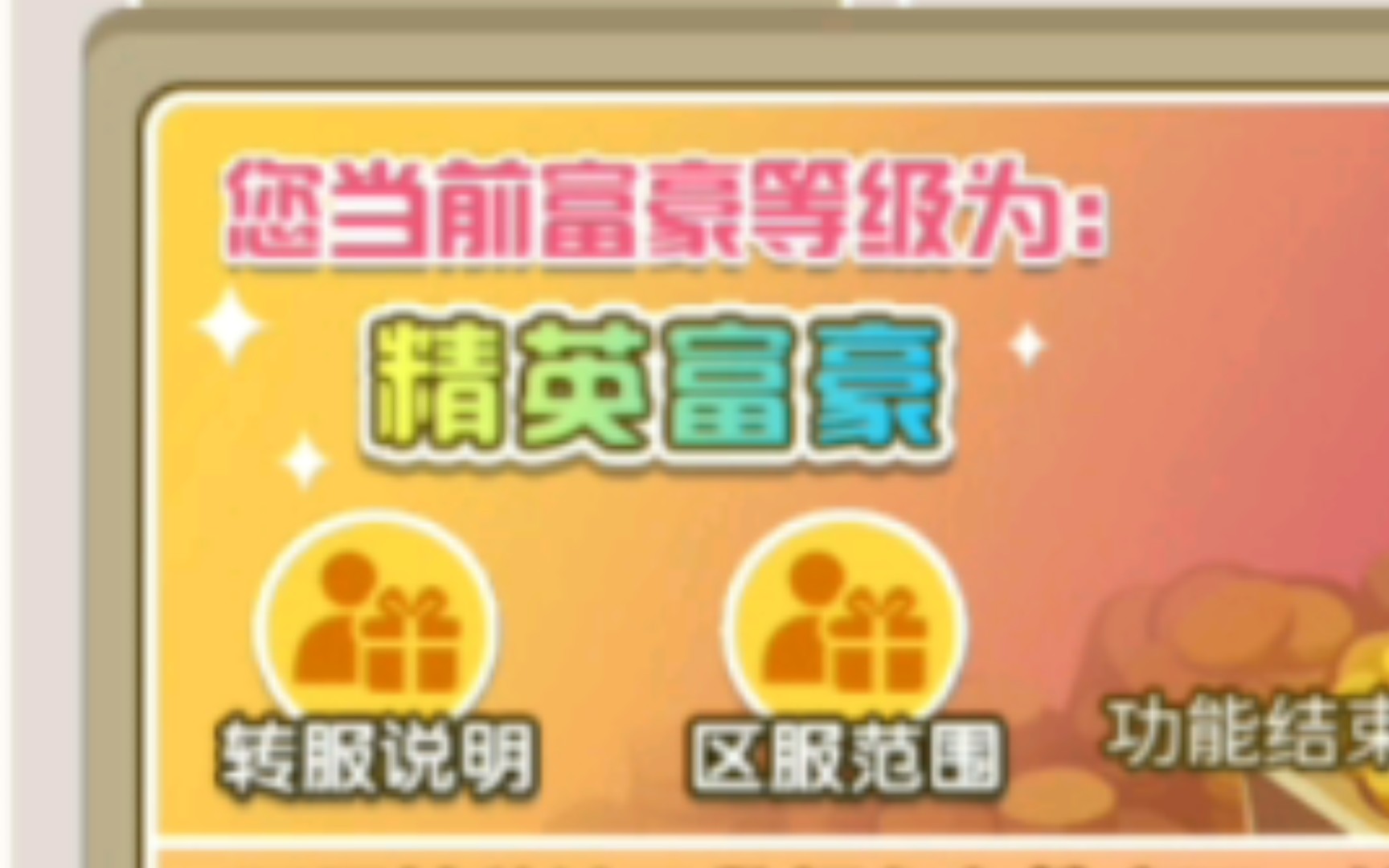 金币大富翁:区服转移的注意事项_技巧