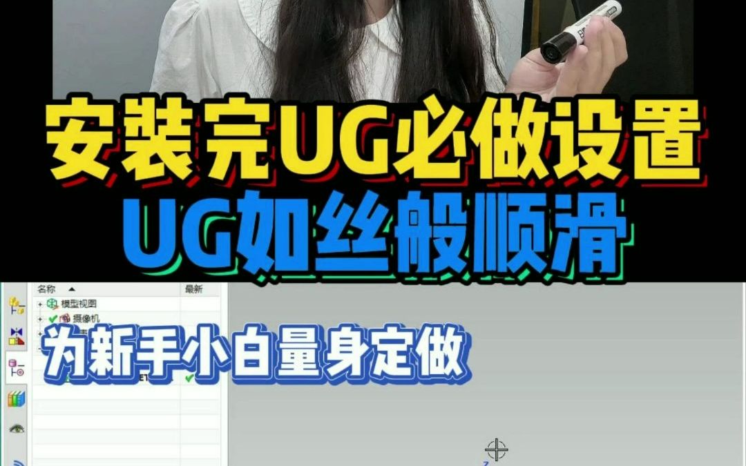操机调机手编想学ug编程,安装完UG,做好这几个设置,就能让你的UG用...