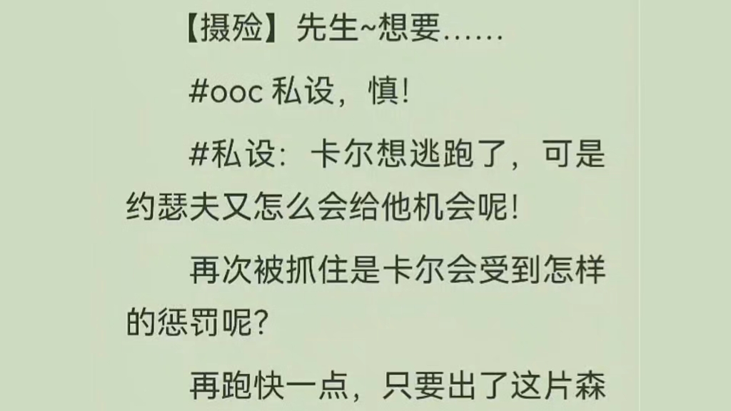 【摄殓】卡尔想逃跑了,可约瑟夫怎么会给他机会呢?