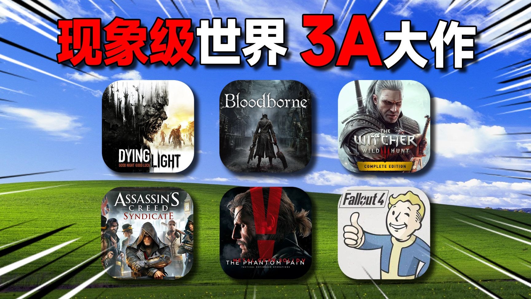 近十年来现象级的3A大作盘点!原来2015已经是十年前了…